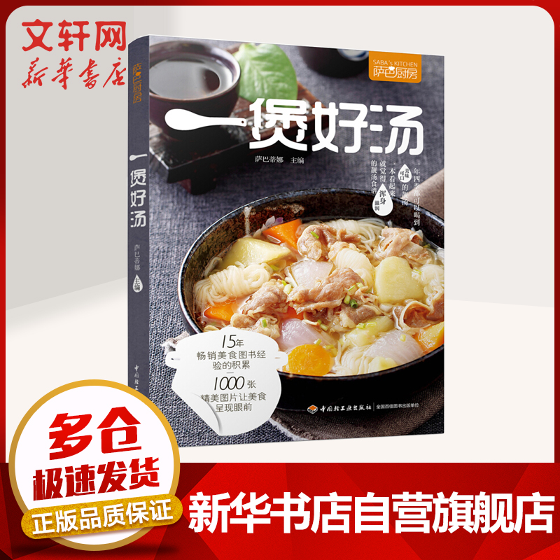 萨巴厨房 煲好汤