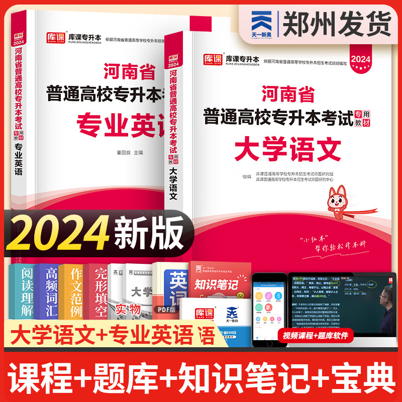 新版2024天一库课河南专升本教材历年真题试卷汇编必刷2000题模拟冲卷词汇河南省库课专升本高数大学语文英语高等数学管理学教育理论法学经济学专业英语生理病理2024年普通高校专升本考试用书自选 专升本