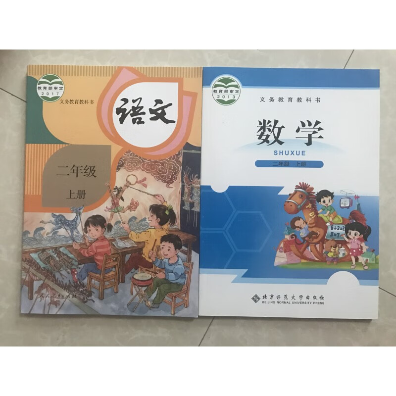 小学2二年级上册人教版语文北师大版数学书全套2本JKS