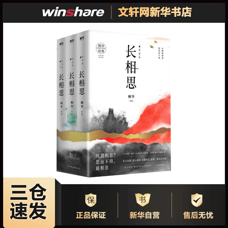 长相思全套3册 桐华小说 桐华小说
