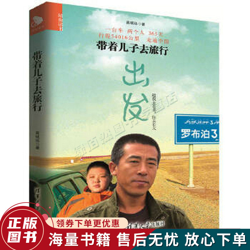 带着儿子去旅行陪你读书