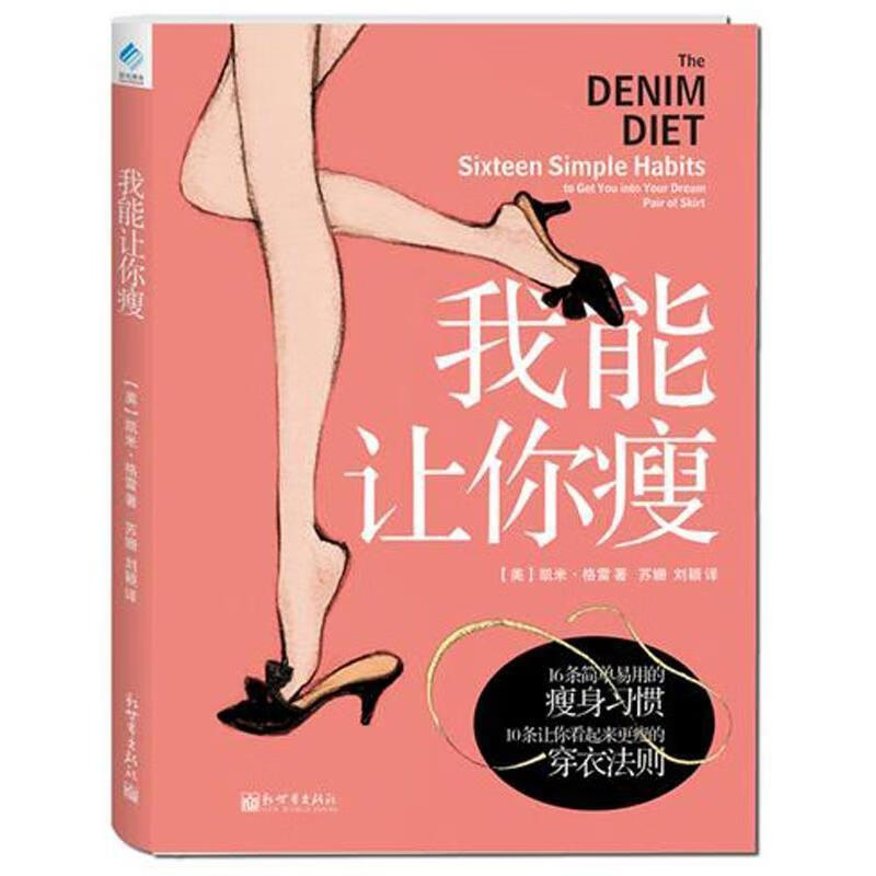 我能让你瘦