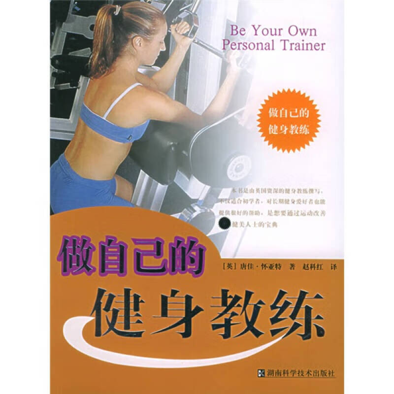 【书】做自己的健身教练