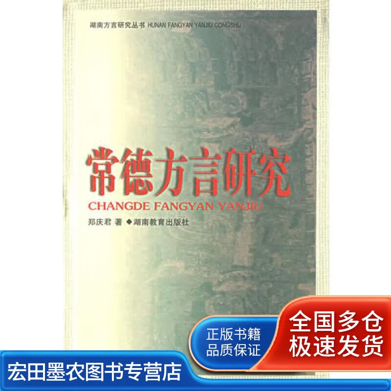 常德方言研究【好书】