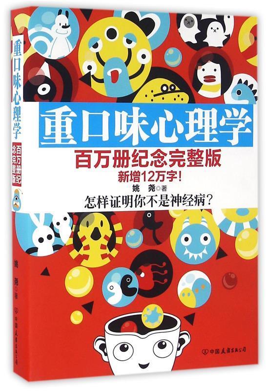 重口味心理学