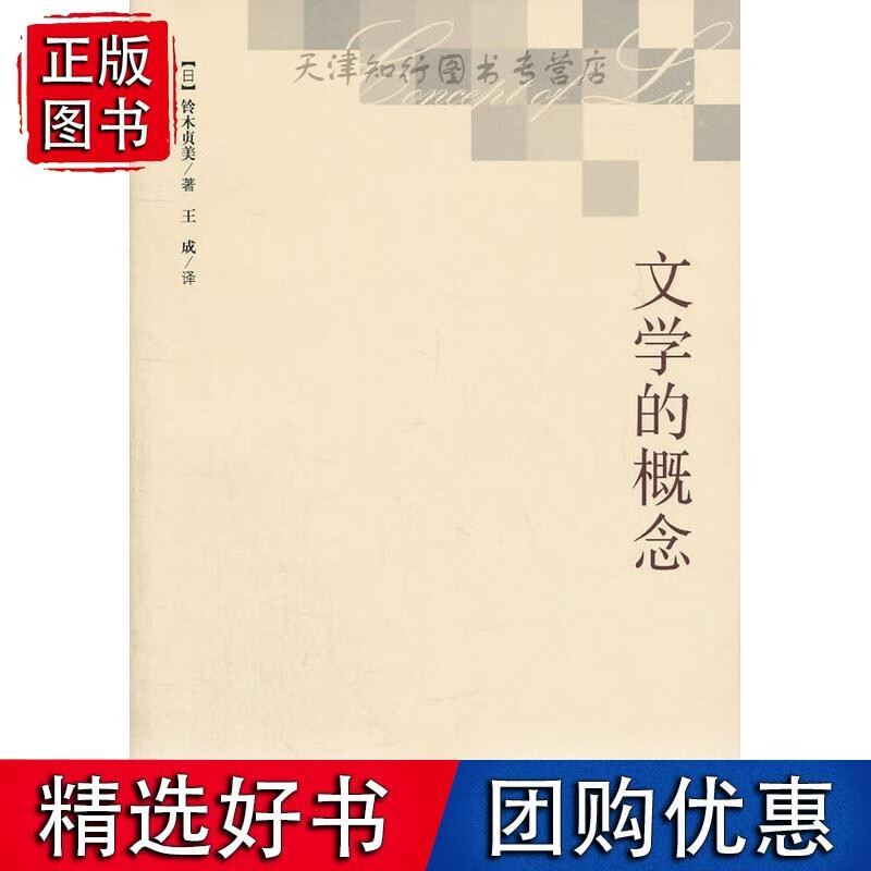 文学的概念