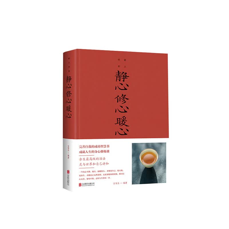 静心修心暖心（新版）