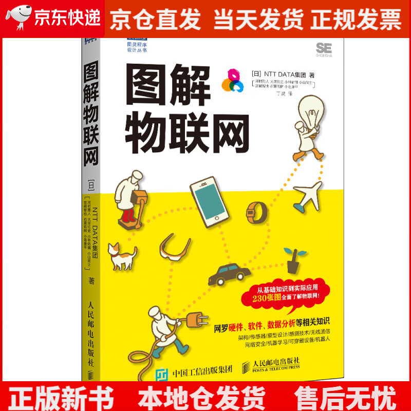 图解物联网(图灵出品)《现货速发》，