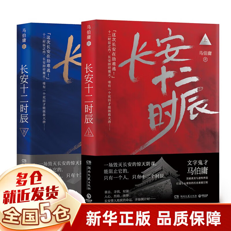 【现货包邮】马伯庸作品集全集23册可选： 【2本定价99.6】长安十二时辰 上下