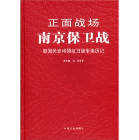 正面战场 南京保卫战【特惠】