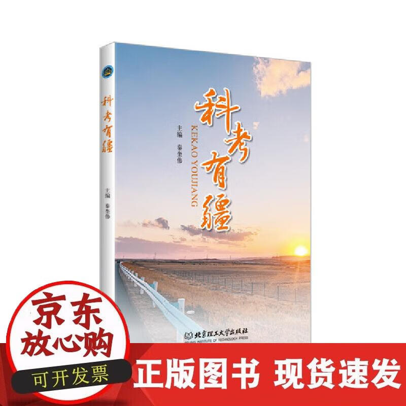 【现货】科考有疆
