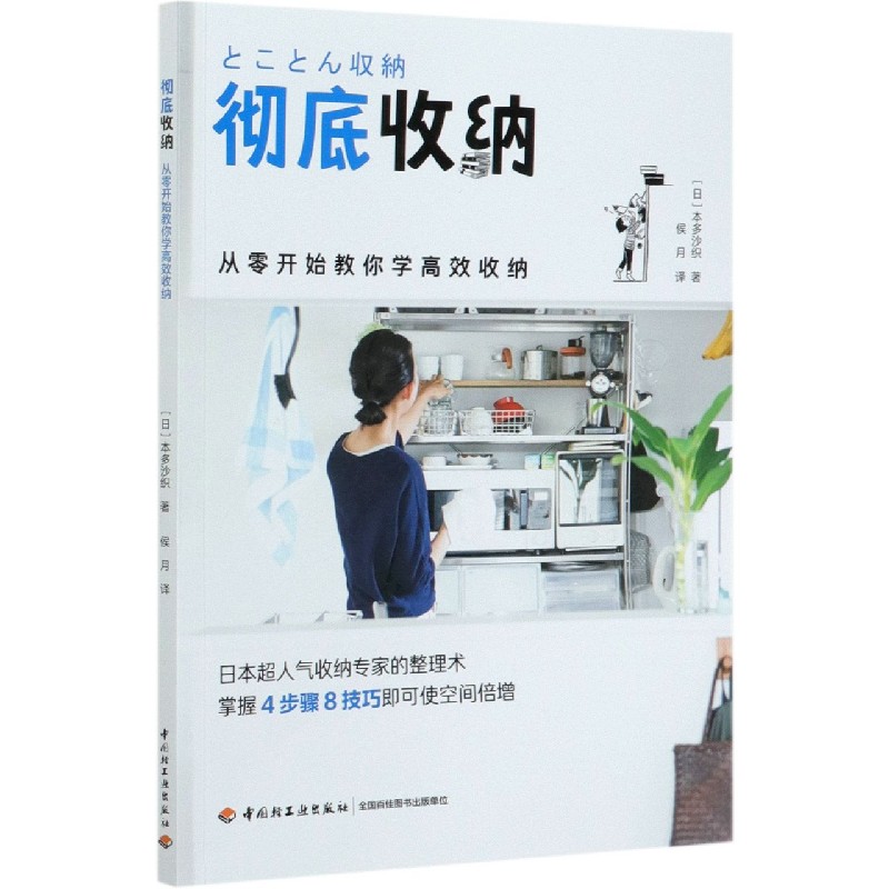 彻底收纳(从零开始教你学高效收纳)