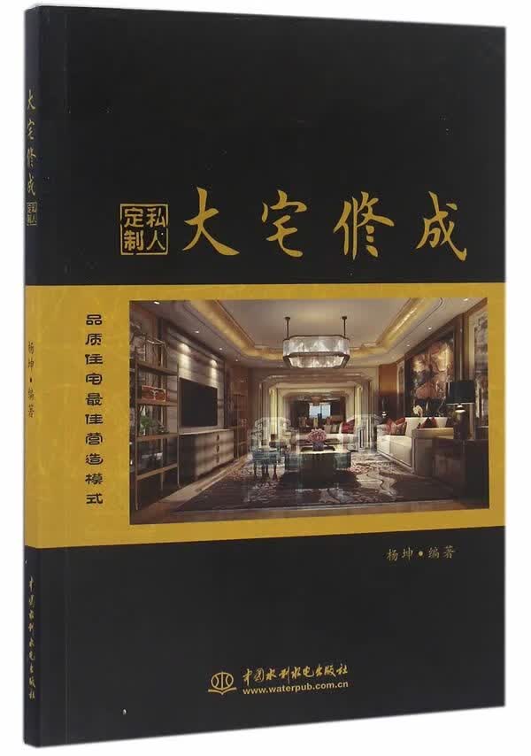 大宅修成私人订制9787517046998