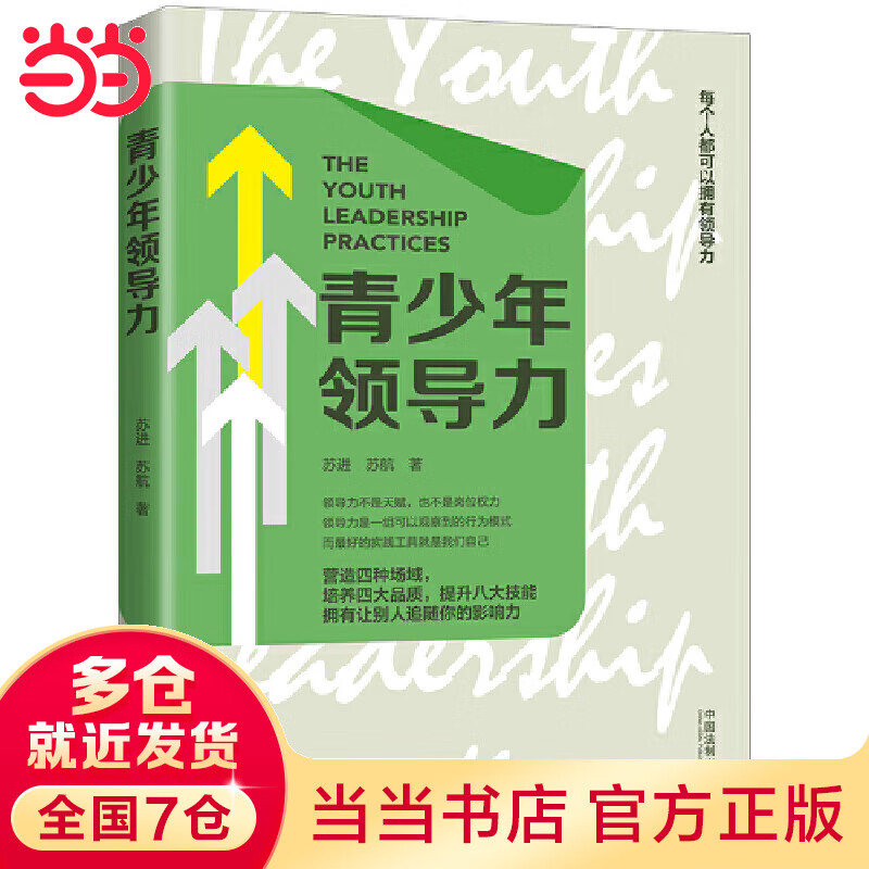 青少年领导力