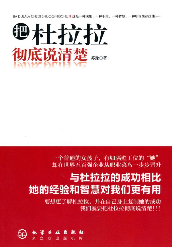 把杜拉拉彻底说清楚