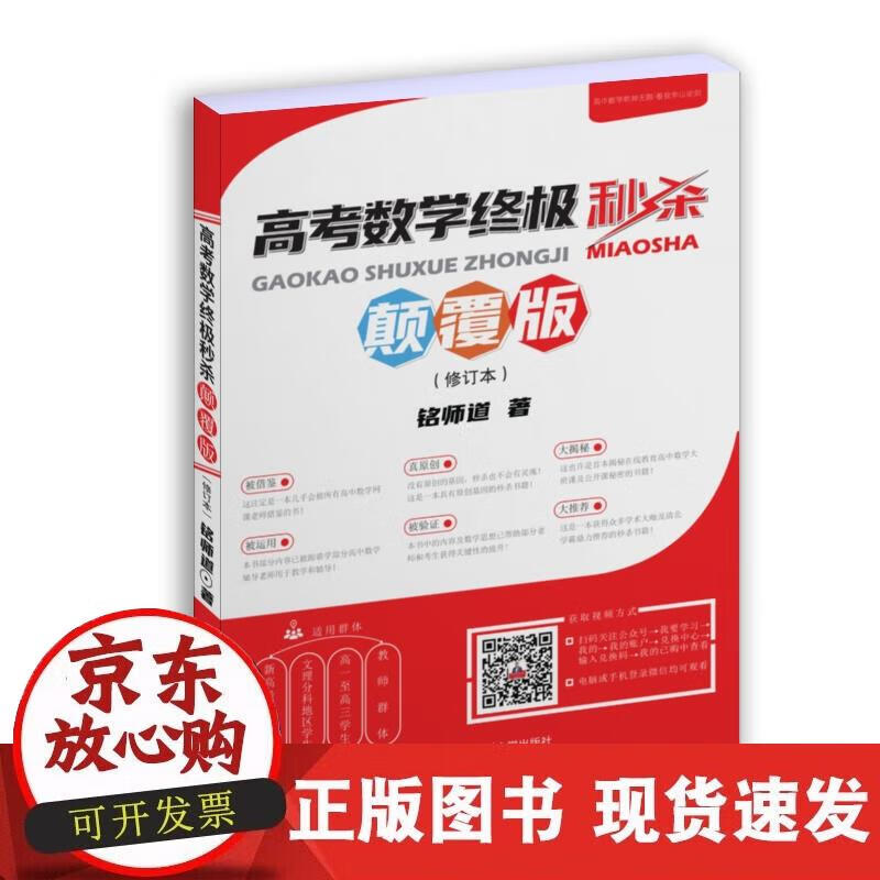 【现货】高考数学(修订本）