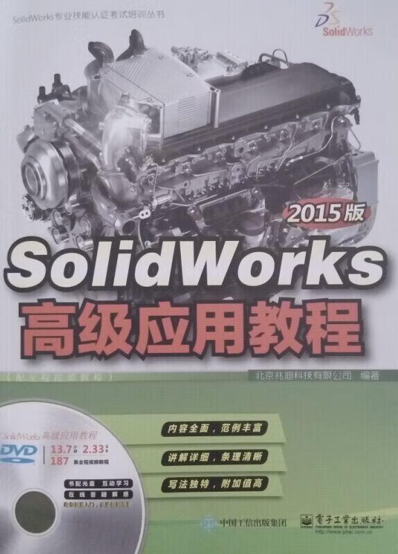 SolidWorks高级应用教程