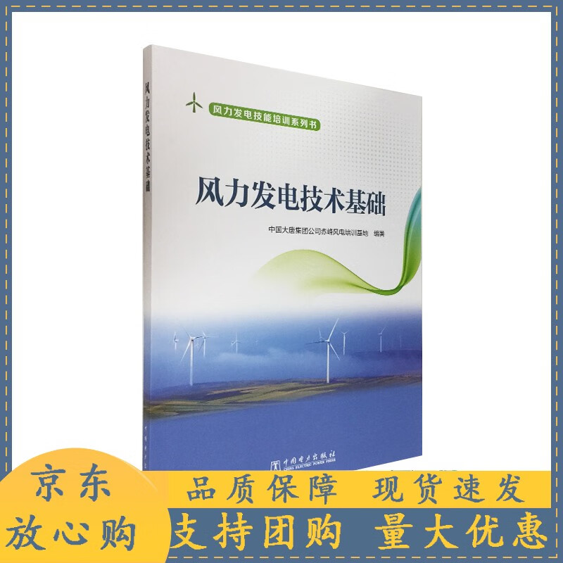 风力发电技术基础