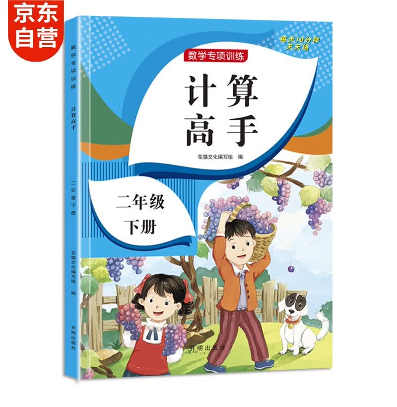 计算高手 二年级下册数学教材同步2年级数学思维训练册一课一练课时作业本举一反三同步练习