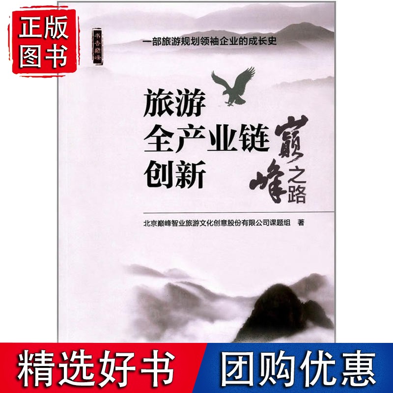 旅游全产业链创新：*之路