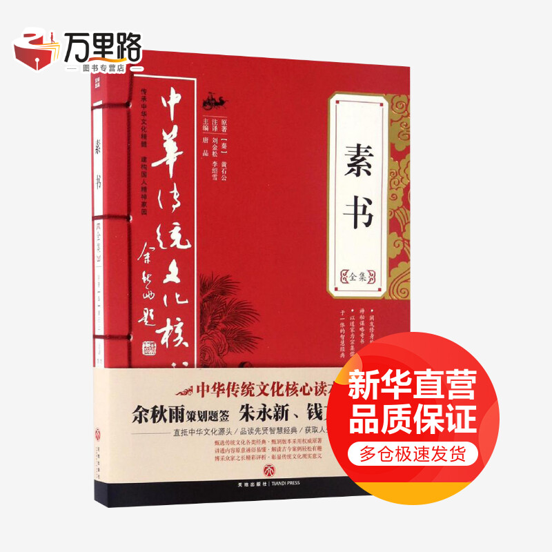 素书全集