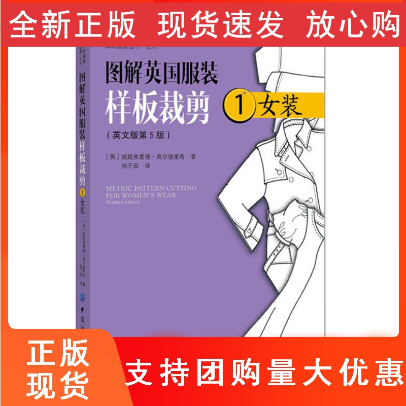 图解英国服装样板裁剪 1女装 经典女装休闲运动服装制版打版教程书籍 衣身裙裤原型袖领