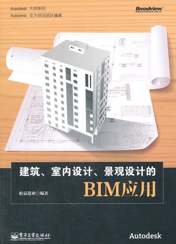 建筑、室内设计、景观设计的BIM应用
