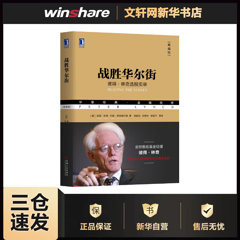战胜华尔街