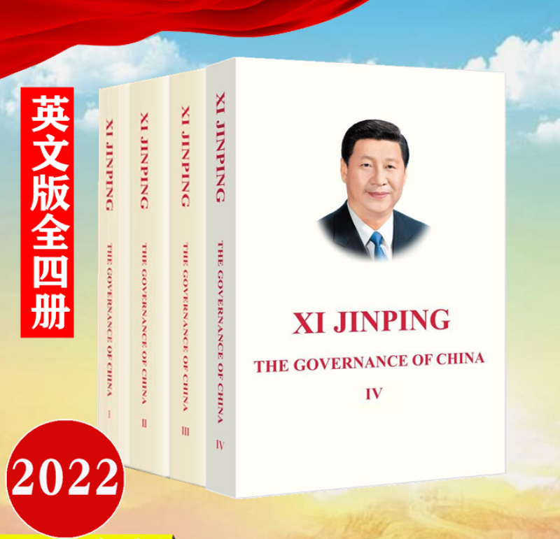 习近平谈治国理政学习书籍 谈治国理政（第1234卷）一二三四卷4册合售英文版