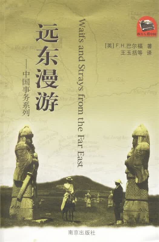 远东漫游:中国画务系列