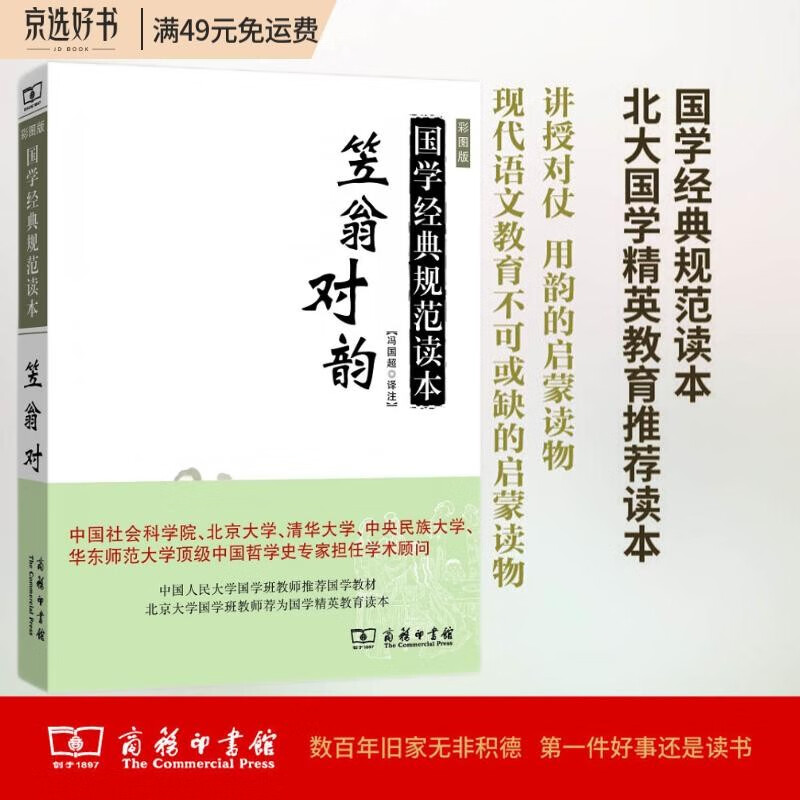 笠翁对韵/国学经典规范读本