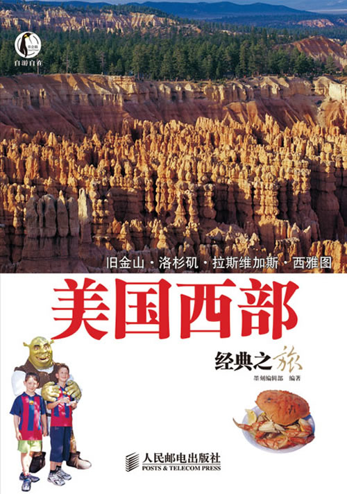美国西部经典之旅 墨刻编辑部【书】