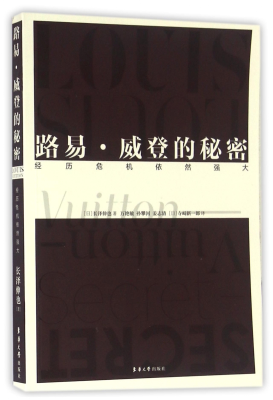 路易·威登的秘密(经历危机依然强大)