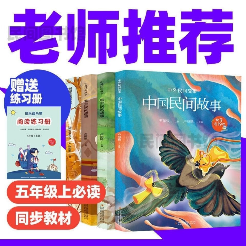 快乐读书吧五年级上册书目套装吉林出版集团送阅读练习册 一套四本赠送阅读练习册