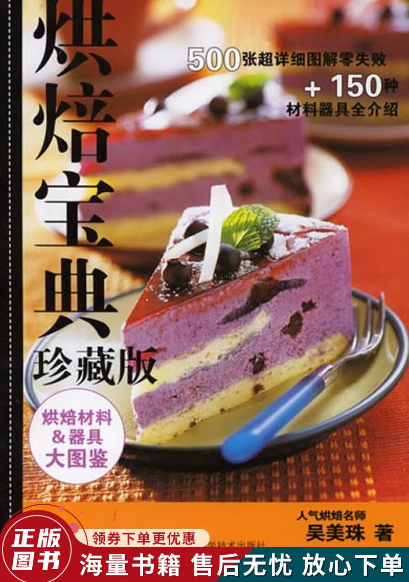 烘焙宝典