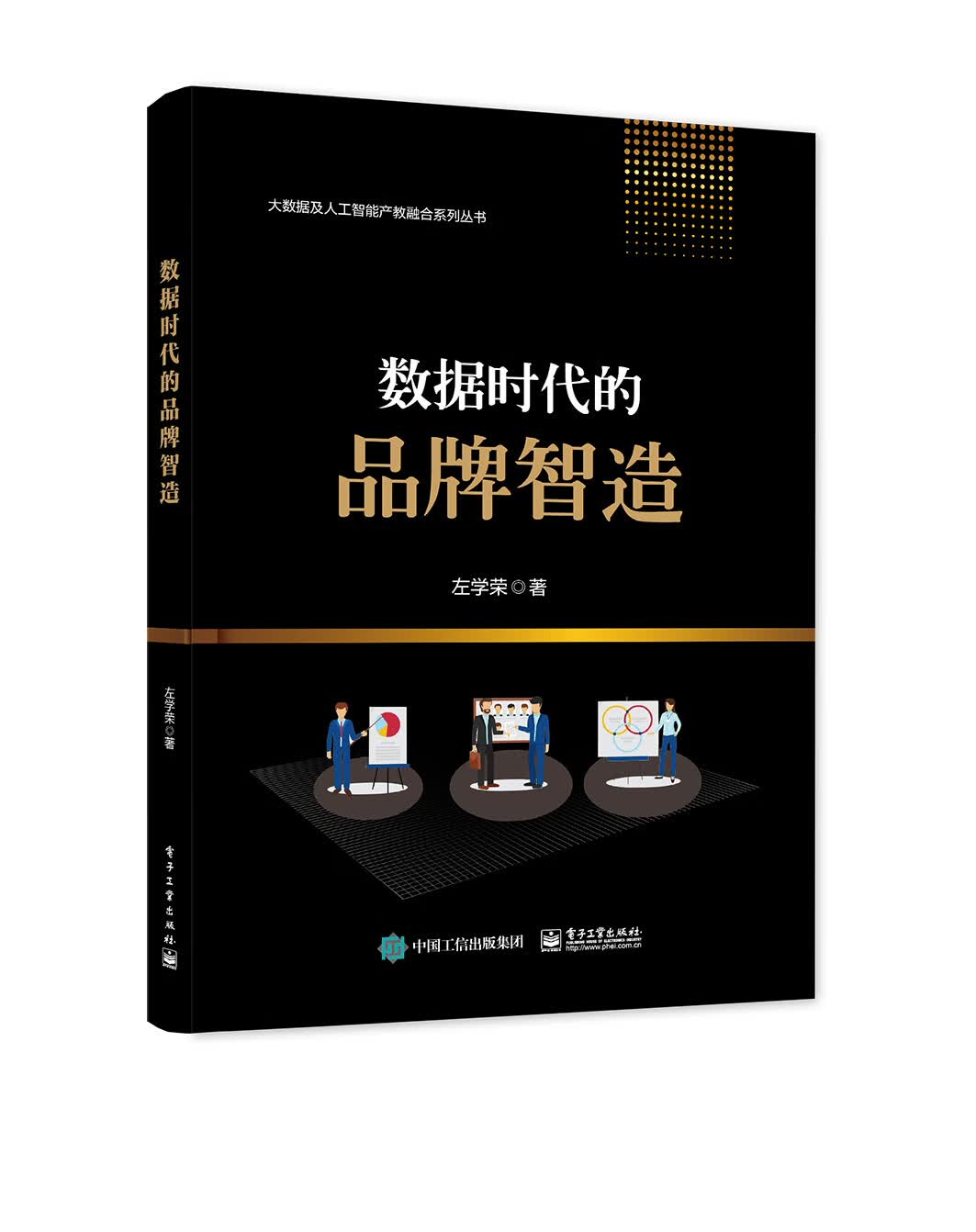 大数据采集与处理 数据时代的品牌智造