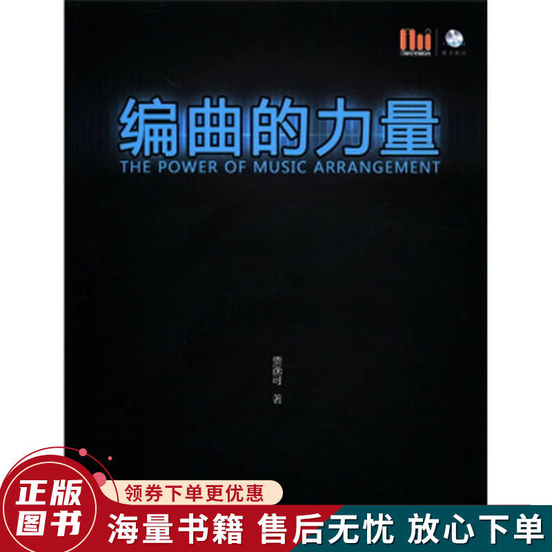 编曲的力量