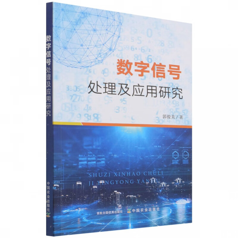 数字信号处理及应用研究