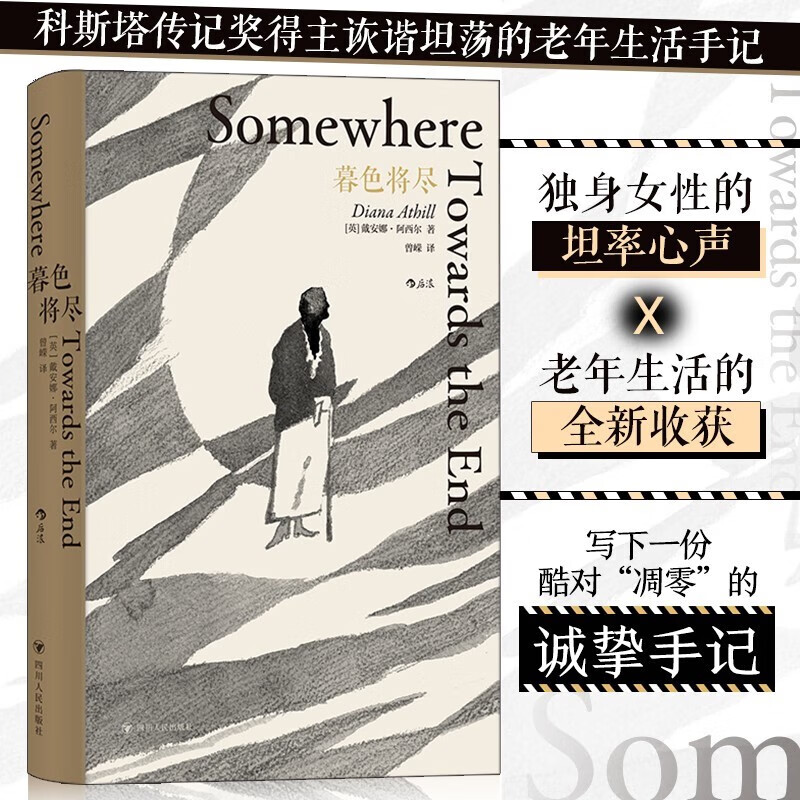 暮色将尽：20世纪英国传奇女编辑，89岁漫谈独身老年生活