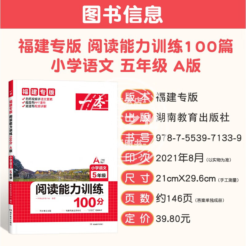 福建专版 2021秋版小学语文阅读能力训练100分A版五年级 小学5年级上册语文阅读专项训练真题模拟测试教辅导 语文A版福建专版 小学五年级