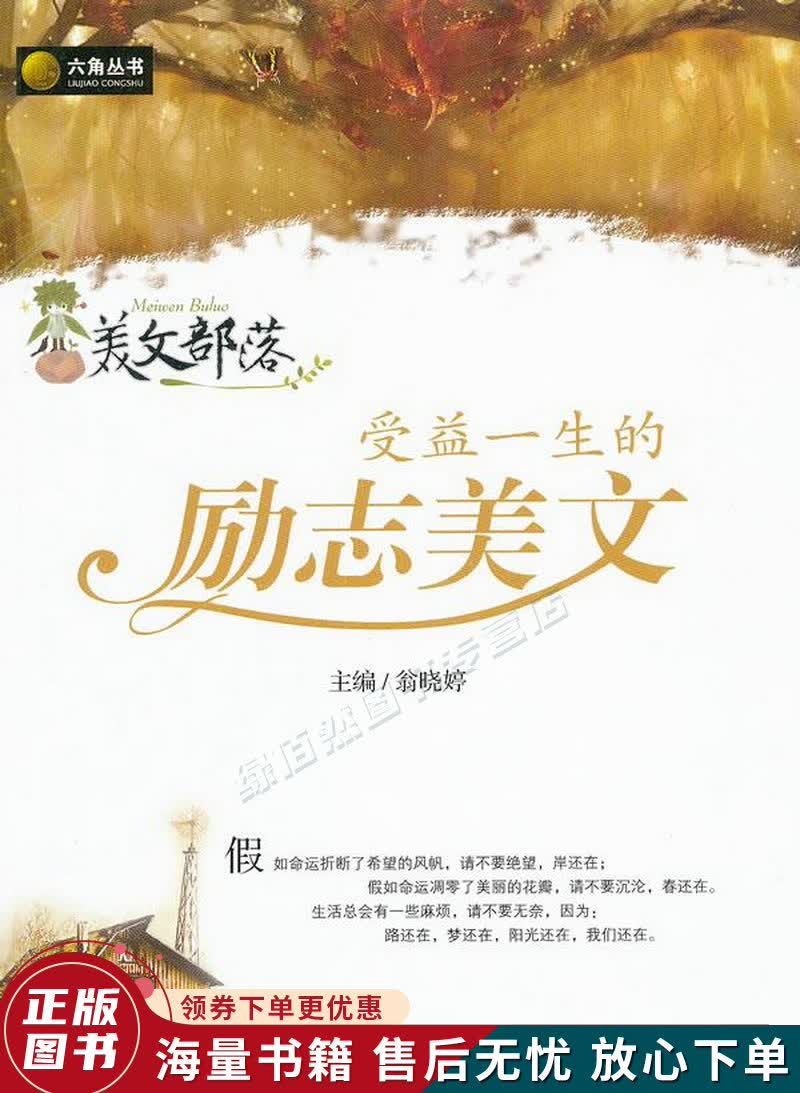 受益一生的励志美文