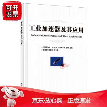 工业加速器及其应用