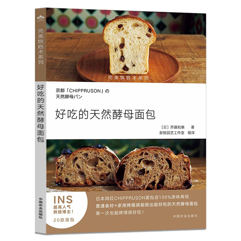 【包邮】你不懂面包：有料、有趣、还有范儿的面包百科知识、面包教科书、面包时间 好吃的天然酵母面包 定价60