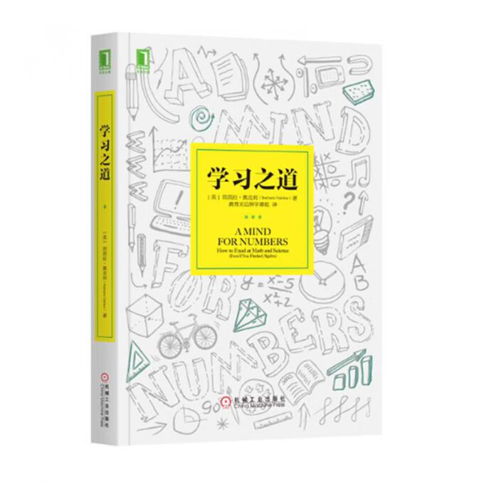 学习之道
