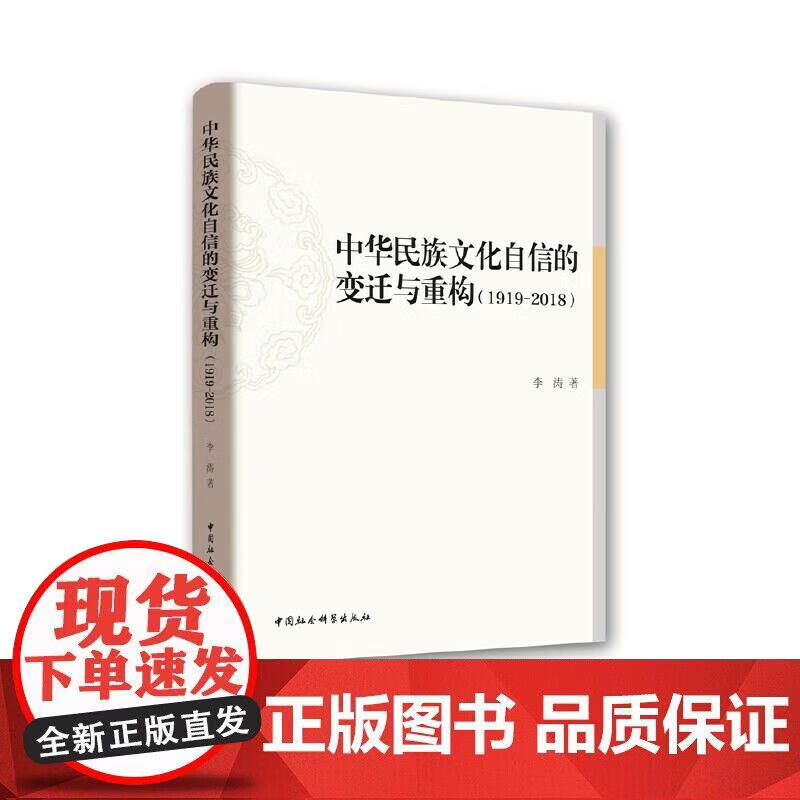 中华民族文化自信的变迁与重构