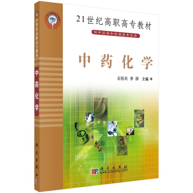 中药化学