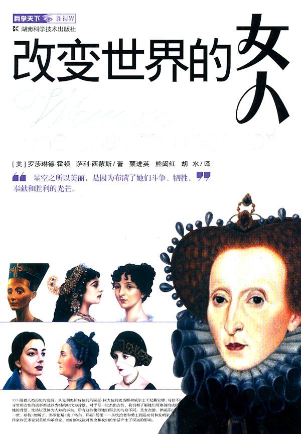 改变世界的女人