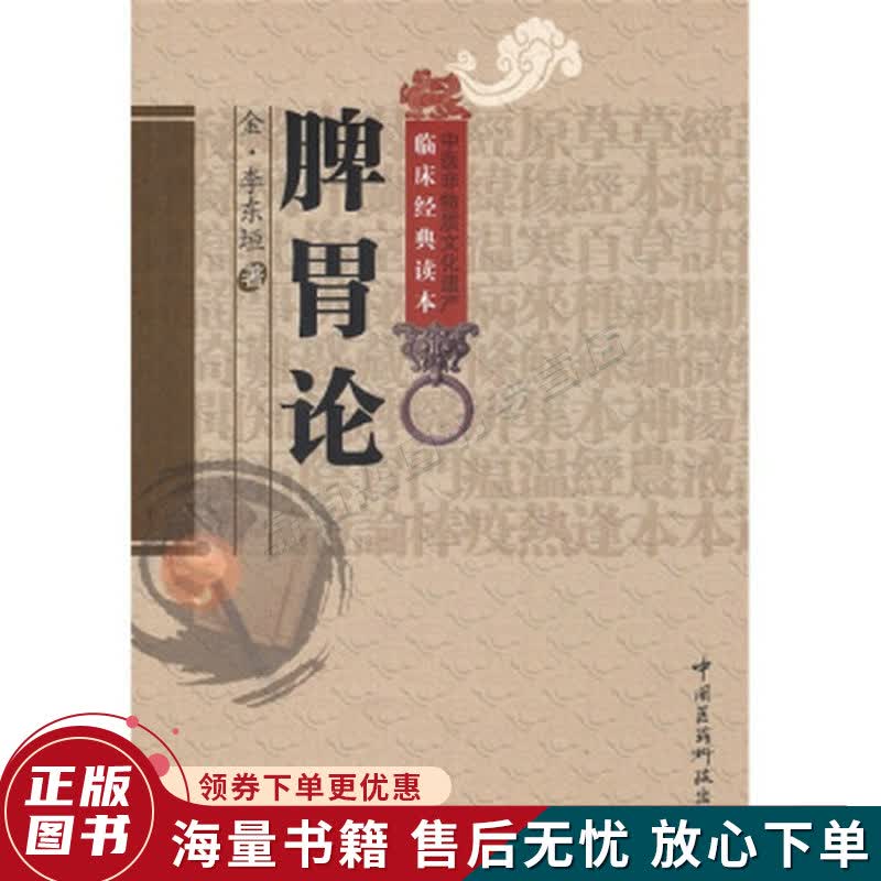 脾胃论