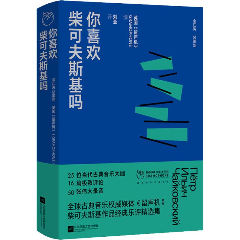 你喜欢柴可夫斯基吗 图书