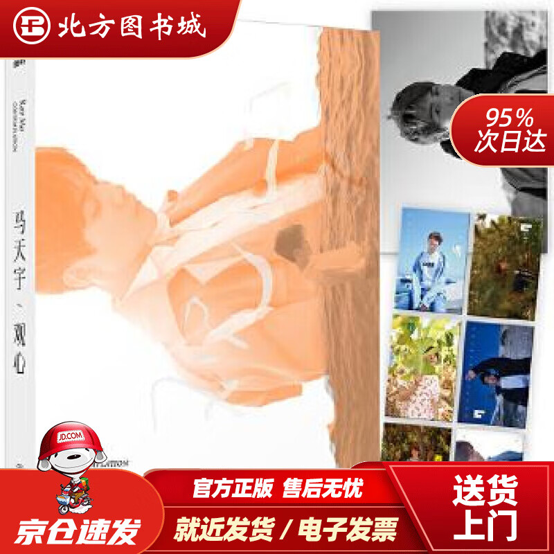 【现货】观心马天宇中国友谊出版公司 北方图书城